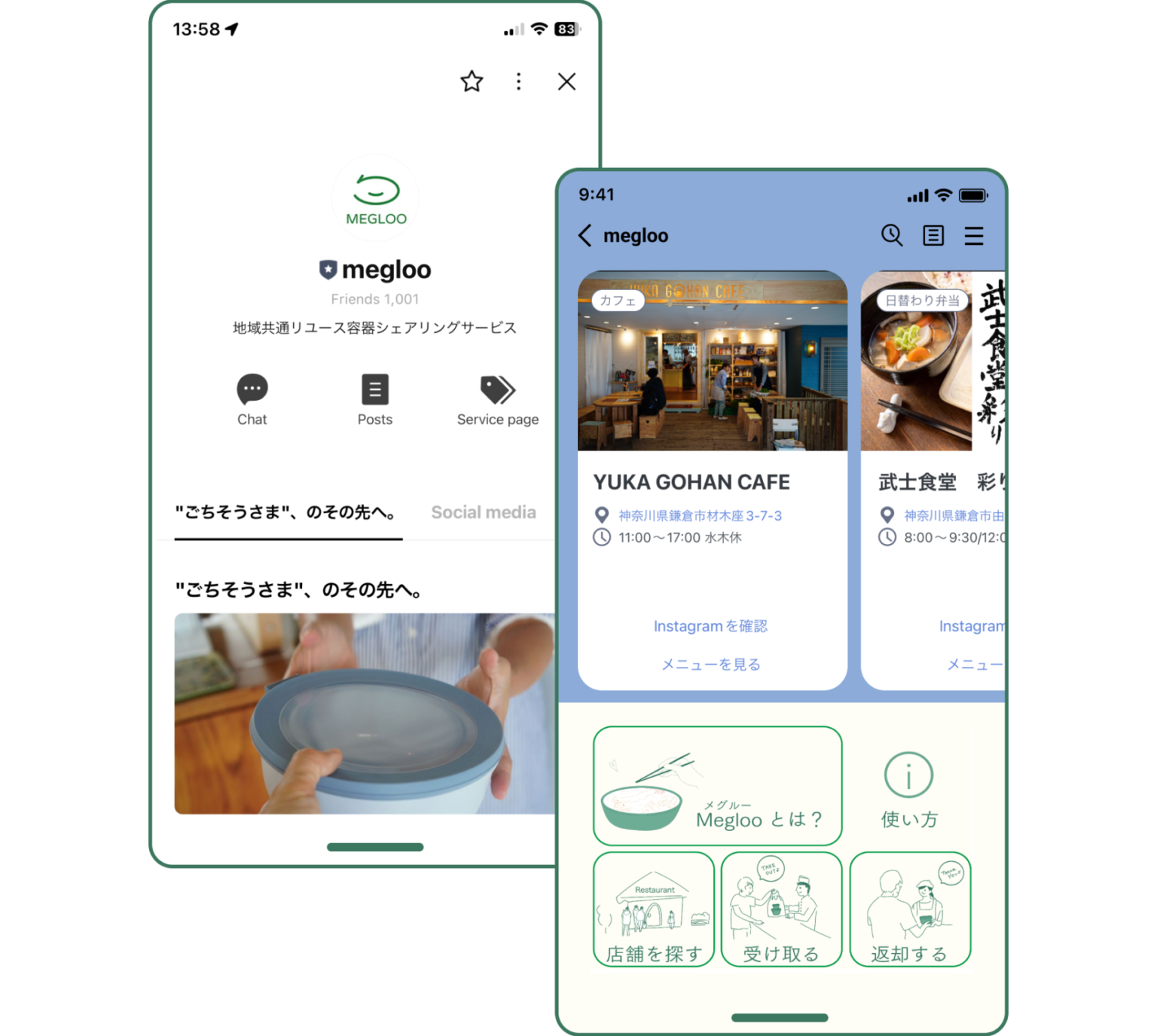 What we offer - Megloo(メグルー) | 使い捨て容器ゴミを削減するリユース容器シェアリングサービス